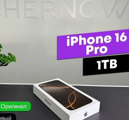 iPhone 16 Pro, 1 ТБ