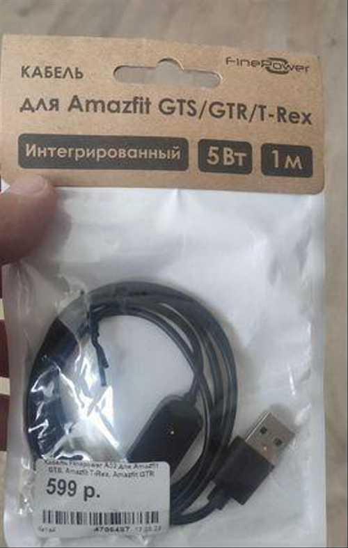 Кабель для зарядки Amazefit GTS, T-rex, GTR
