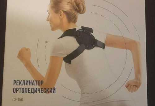 Реклинатор ортопедический