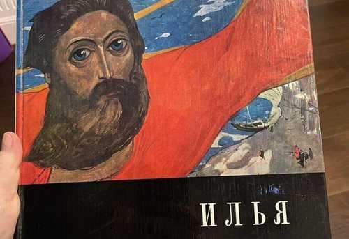 Илья Глазунов, альбом, 1972 изд