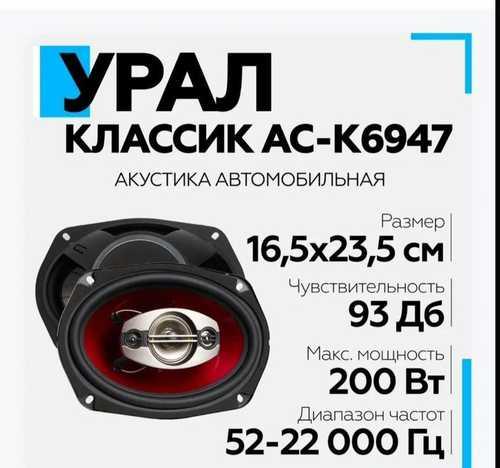 Динамики урал (ural) классик ас-К6947
