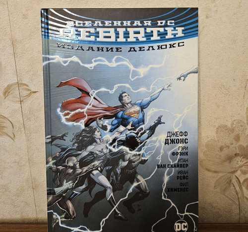 Комикс вселенная DC rebirth делюкс издание