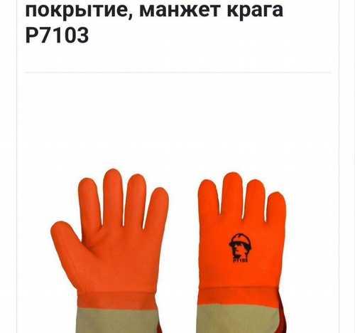 Перчатки