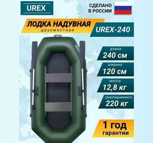 Лодка пвх надувная для рыбалки 240 см urex 240