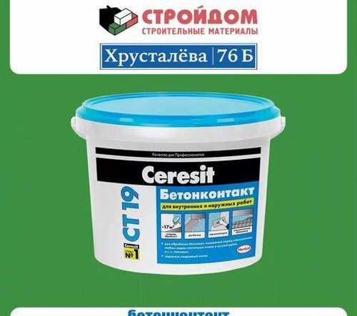 Бетонконтакт Ceresit CT 19 Церезит