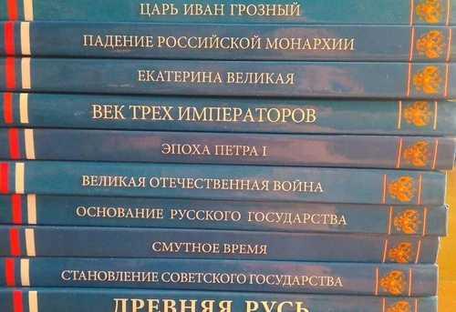 Книги о истории России