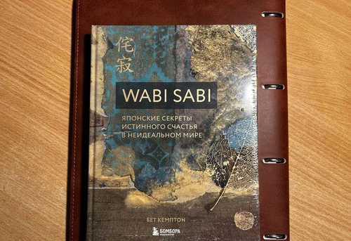 Книга Wabi Sabi