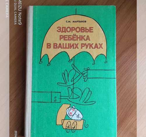 Здоровье ребенка в ваших руках: практические совет