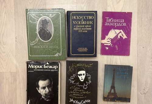 Книги об искусстве и музыке