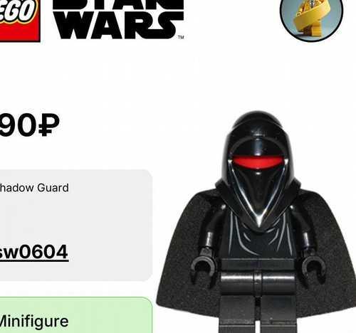 Фигурка lego Star Wars sw0604 Shadow Guard