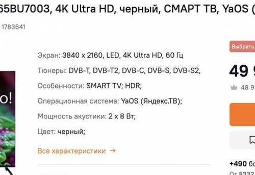 Новый телевизор 65 дюймов, Яндекс, Алиса