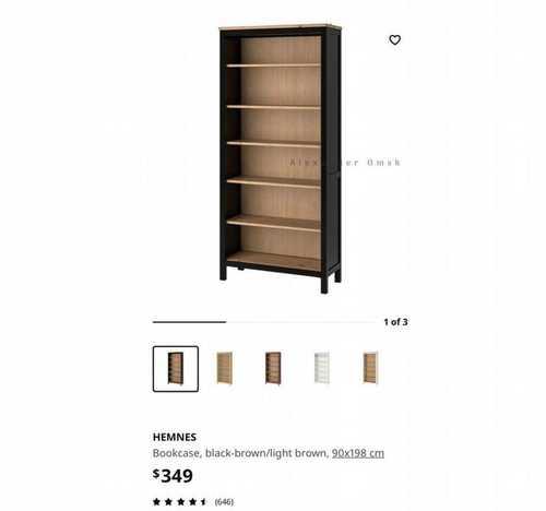 Новый оригинальный книжный шкаф Хемнэс IKEA