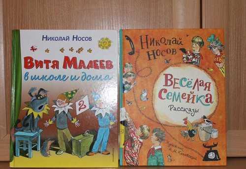 Новые книги Н.Носова