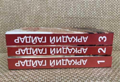 Аркадий Гайдар 3 тома полный комплект