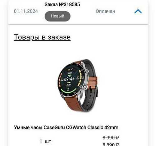 Умные часы CaseGuru CG watch classic 42