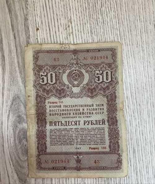 Облигации 1947-1956 г