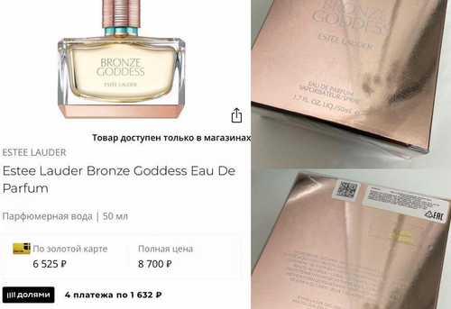 Estee Lauder Bronze Goddess 50ml оригинал