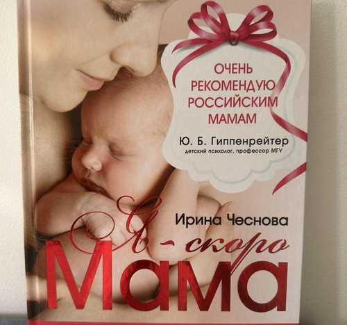 Книга для подготовки к родам "Я - скоро мама"