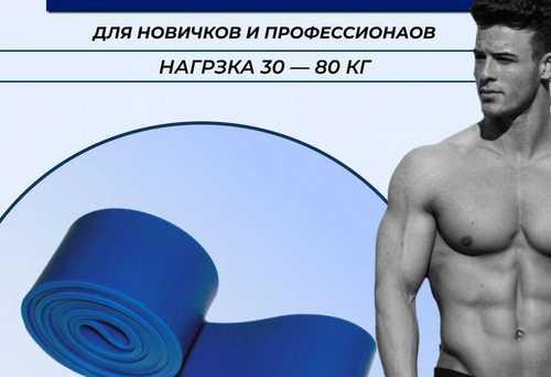 Фитнес резинка 30-80 кг