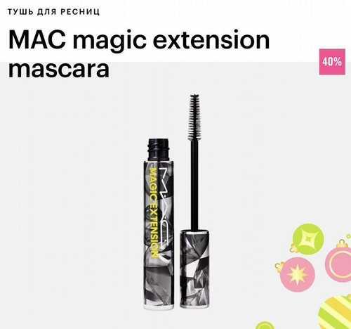 Mac тушь для ресниц