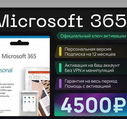 Ключ для РФ - Microsoft Office 365