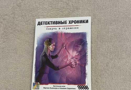 Настольная игра серии "Детективные хроники"