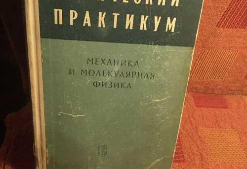 Физический практикум