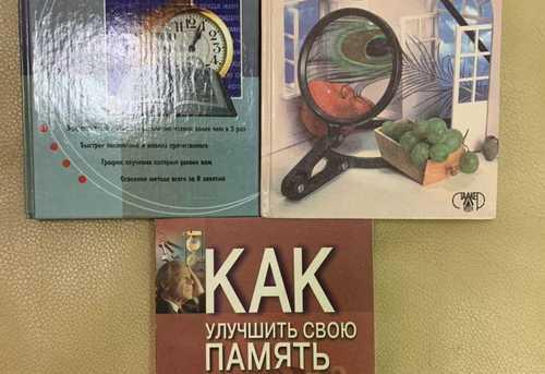 Книги по улучшению чтения, памяти, внимания