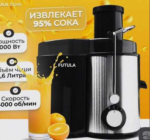 Соковыжималка Futula ESM6