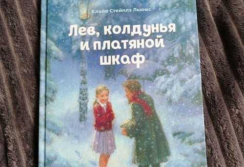 Книга из серии Хроники Нарнии