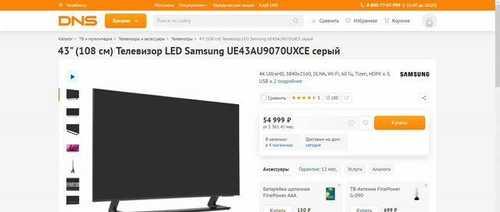 Новая 9-серия samsung UE43AU9070uxce 109см 4К