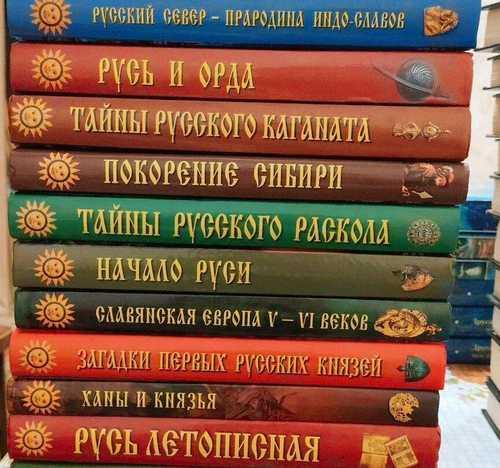 Серия книг "Тайны земли Русской"