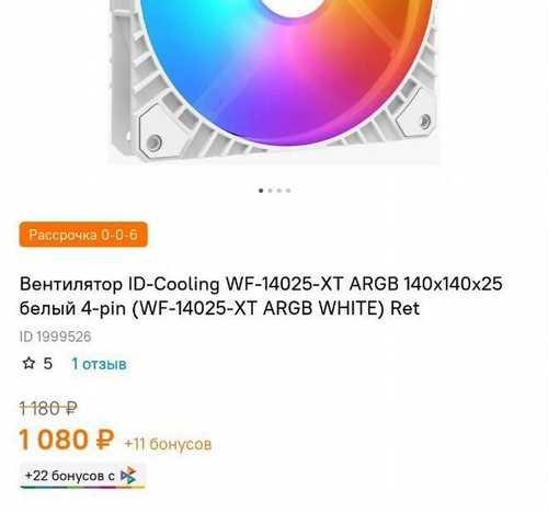 Вентилятор ID-Cooling WF-14025-XT argb