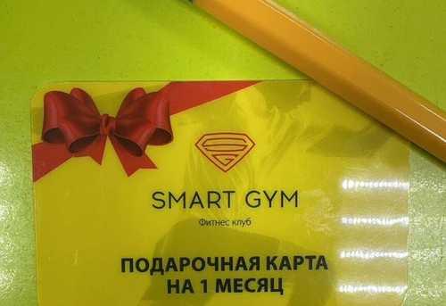 Абонемент в фитнес клуб SMART