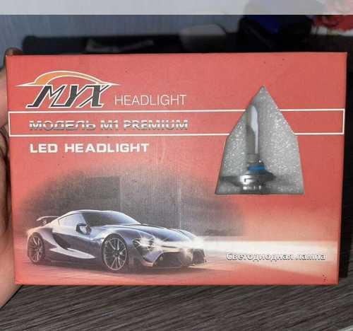 LED лампы MYX M1 Premmlum HB4