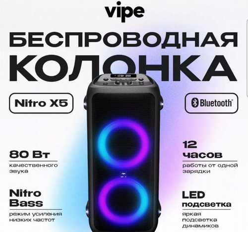 Колонка vipe nitro x 5