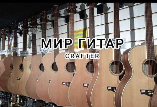 Гитары Crafter 6,7,8,18 Массив, Китай и Корея