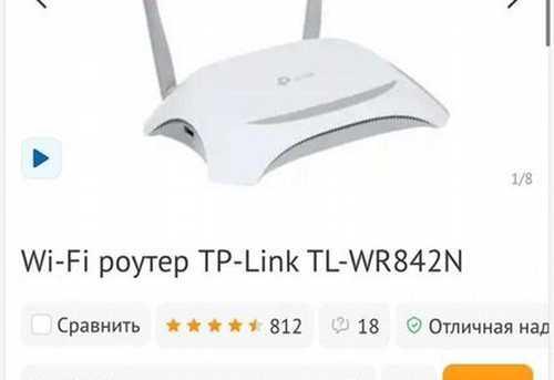 Wifi роутер tp-link TL-WR842N