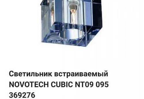 Светильник встраиваемый novotech cubic