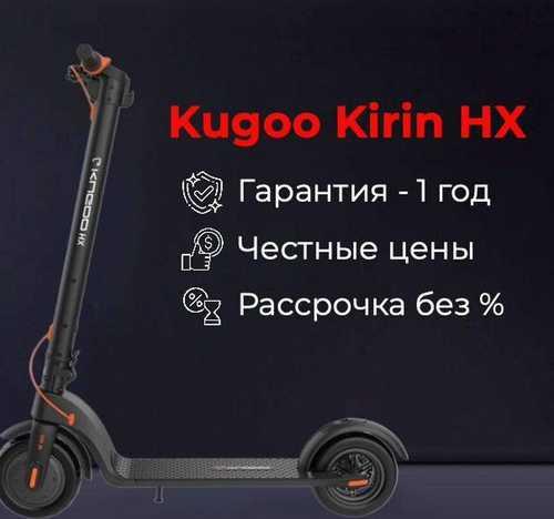 Электросамокат Kugoo HX 6.4 от производителя