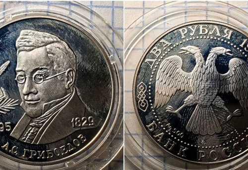 Грибоедов. Серебрянная монета Два рубля 1995 год