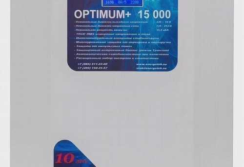 Стабилизатор Энерготех optimum+ 15000 HV