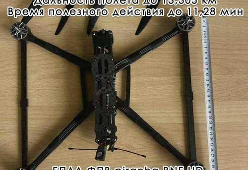 Коптeр фпв пиранья 7 и 10 ''