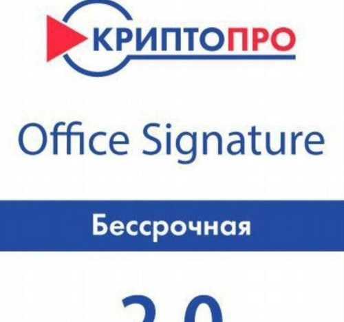 Криптопро office signature 2.0 лицензия