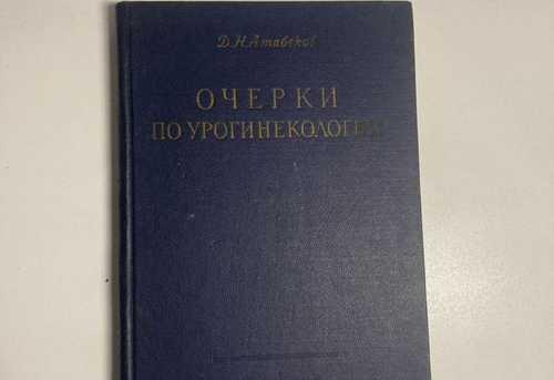 Урология книги пытель медицинские книги