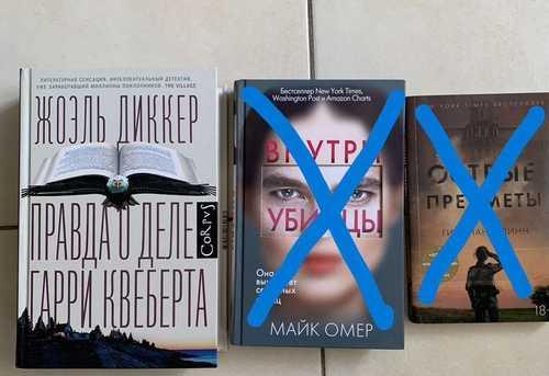 Книги Детектив Жоэль Диккер