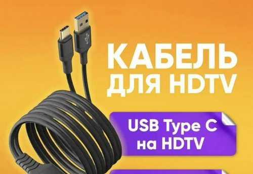 Кабель usb type c hdmi