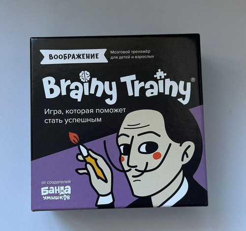 Brainy trainy воображение