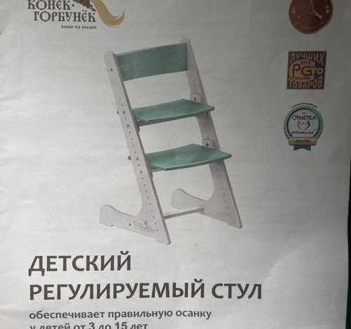 Детский регулируемый стул
