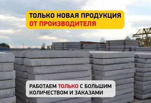 Дорожные плиты 3х1,75, 6х2 новые от производителя